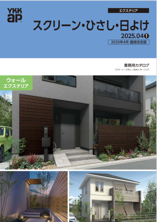 YKK AP エクステリア総合カタログ | Sadaカタ